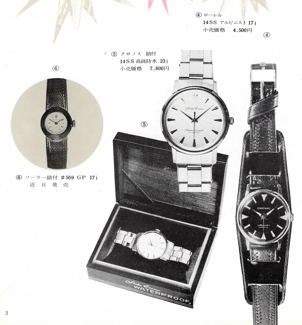 1959 - Seiko Cronos WaterProof