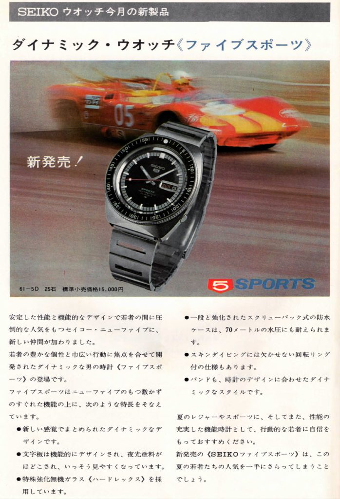 History of the Seiko 5 Sports