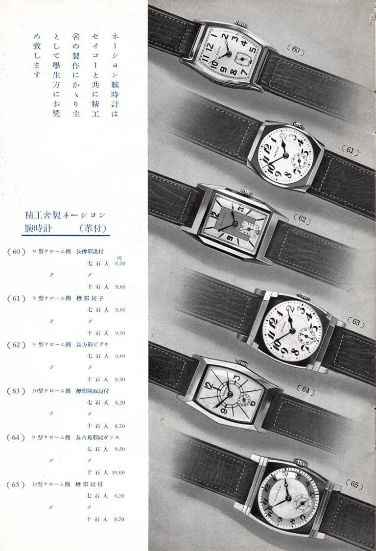 The History of Seiko Wristwatches