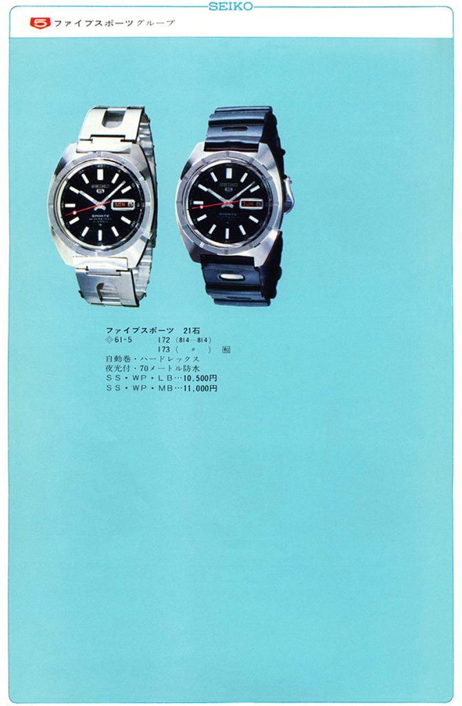 History of the Seiko 5 Sports
